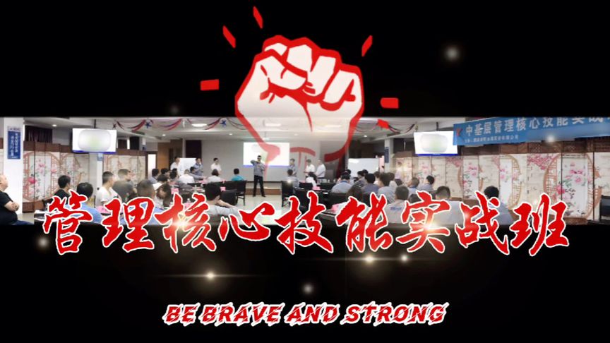 管理者核心技能实战培训