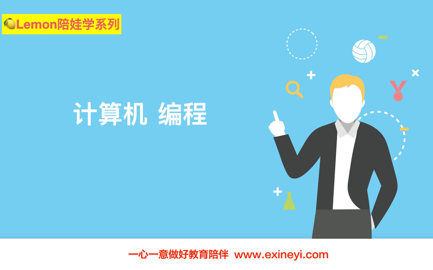 陪孩子学计算机和编程-6(数字和二进制)