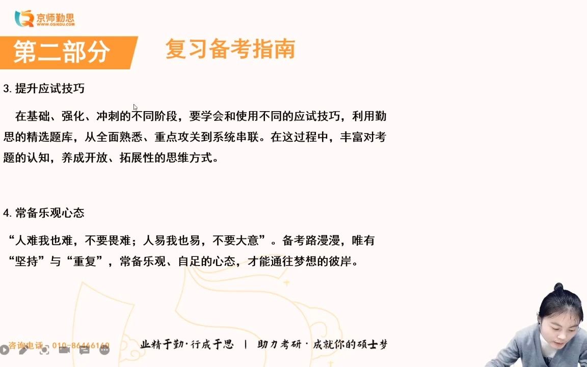 【2023教育学考研】贵州师范大学教育硕士333专硕复习备考建议