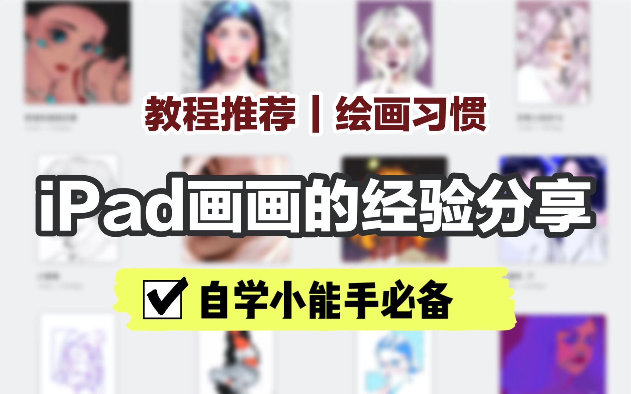 【sin】用iPad画画真的有爽到|免费教程与绘画心得分享