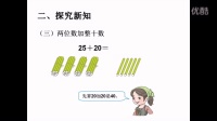 ...一年级数学下册 6.2两位数加一位数和整十数(不进位)课件 新人教版