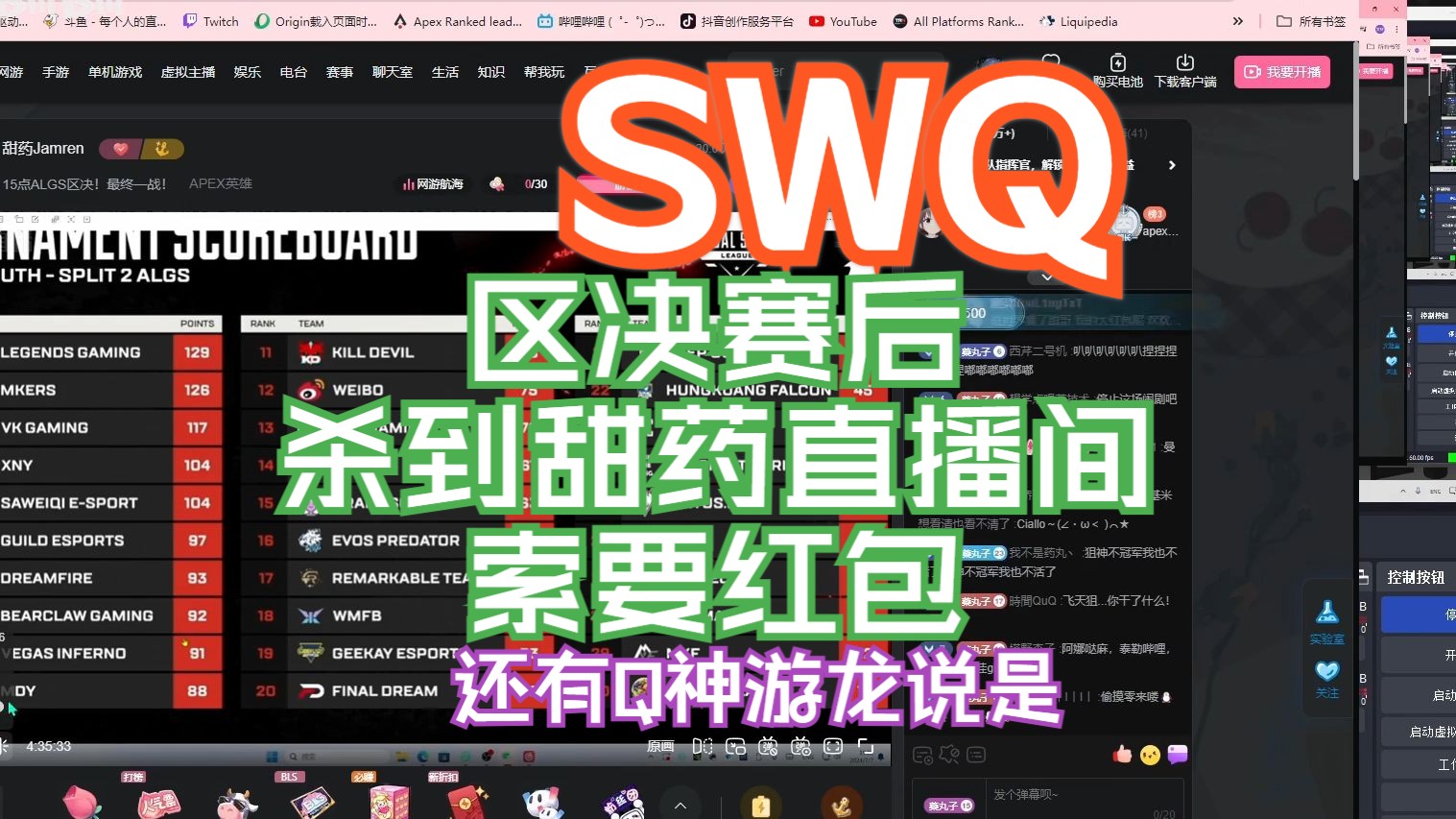 【文轩】SWQ赛后团建时刻/与QQ商业互吹【SWQ/MDY/幽灵/葱葱】