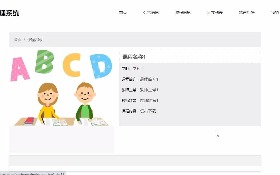 课程教育资源考试管理系统