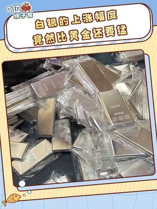 白银你怎么涨的比黄金还猛啊#金价 #白银 #黄金 #万万没想到 #投资...