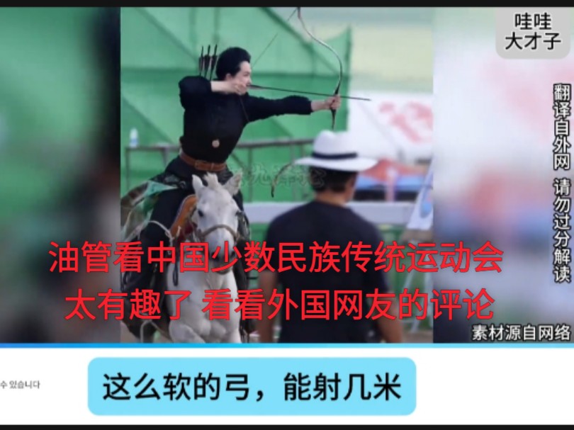 油管看中国第十二届少数民族传统运动会,比赛项目好有意思,太有趣了,...