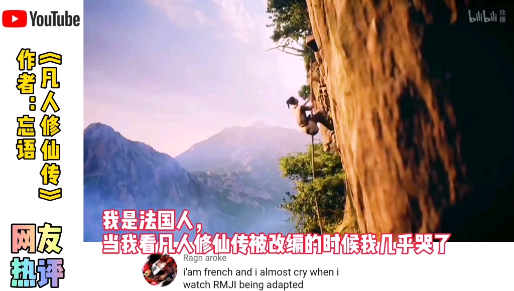看油管网友,如何看待凡人修仙传被改编成动漫。
