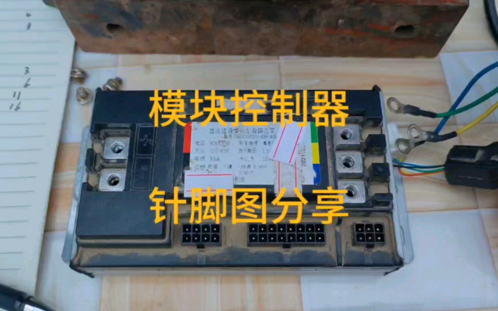 模块控制器,针脚图分享