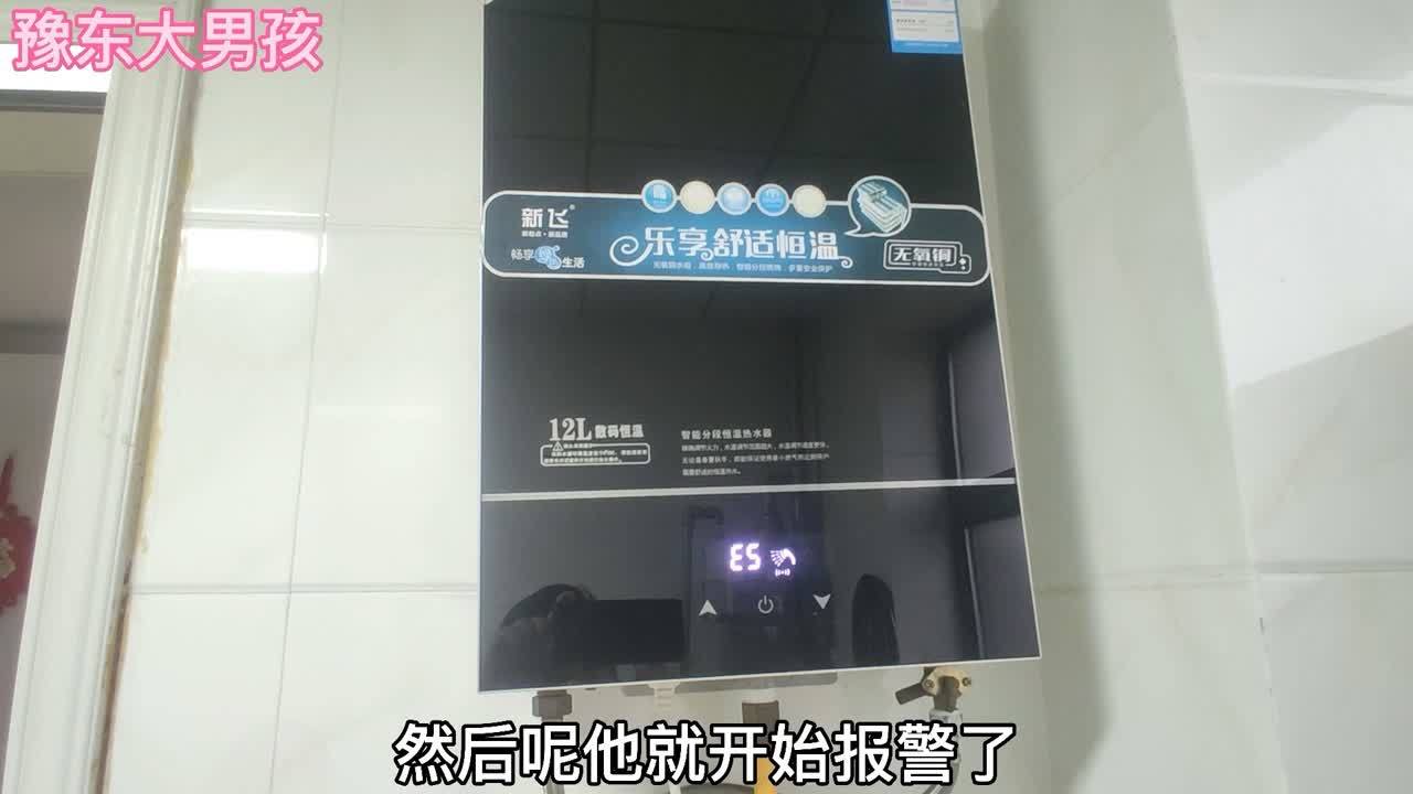 新飞燃气热水器不出热水,报故障码E5,听声音就知道什么坏了