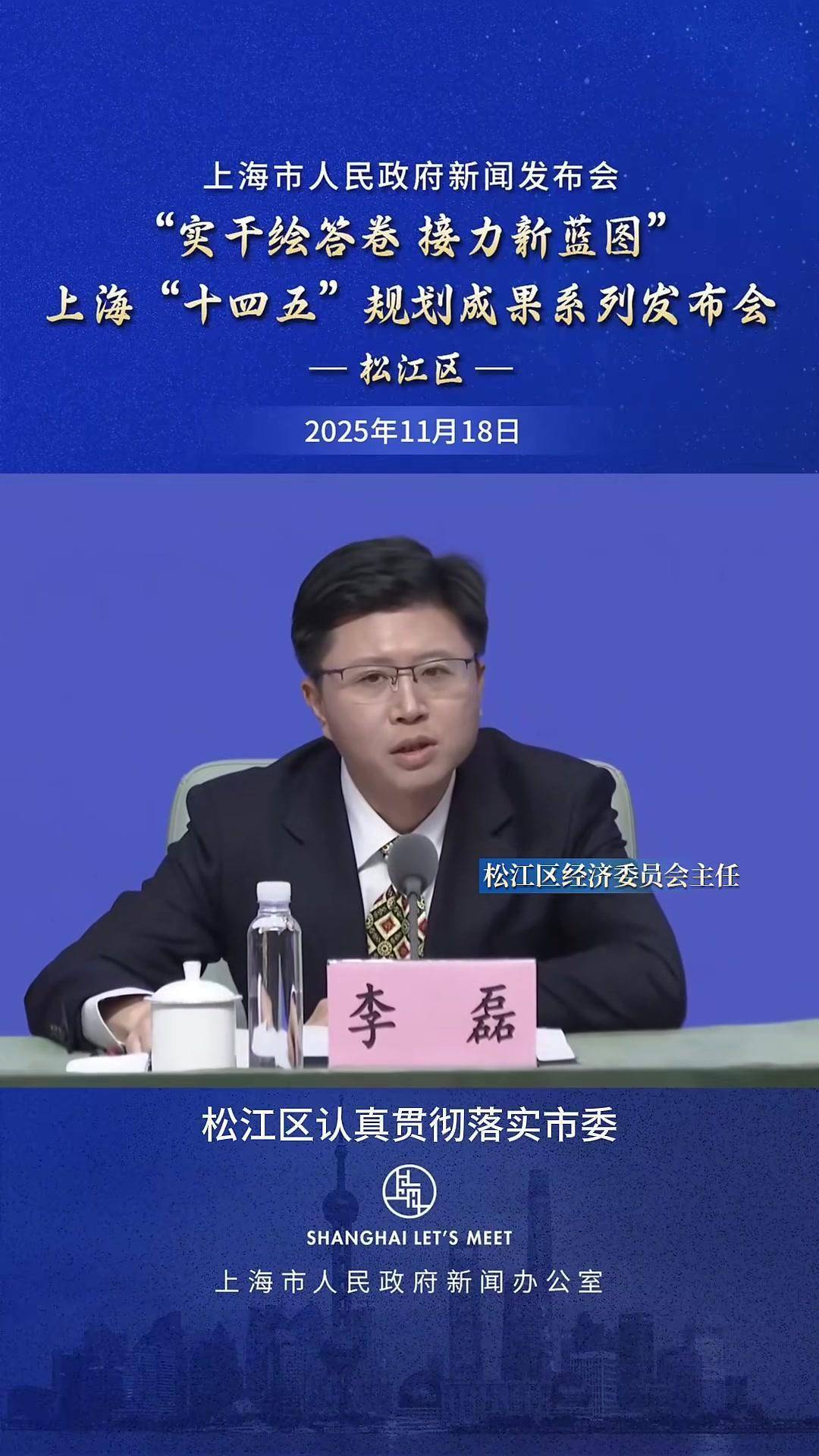 松江区经济委员会主任李磊:围绕松江"2+4"现代化产业体系,强化市区...