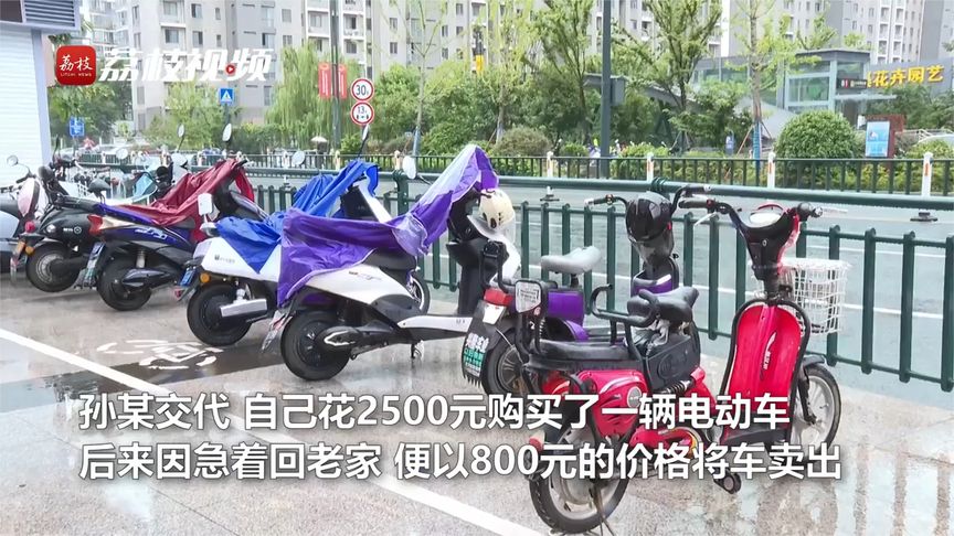 神操作!车主卖电动车觉得卖亏了又偷回再卖