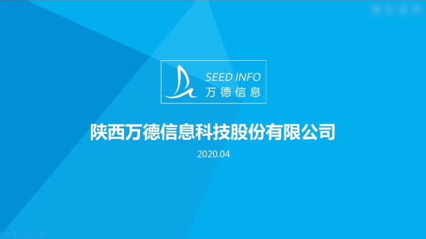 理事单位~陕西万德信息科技股份有限公司 #中小企业家 #感谢抖音