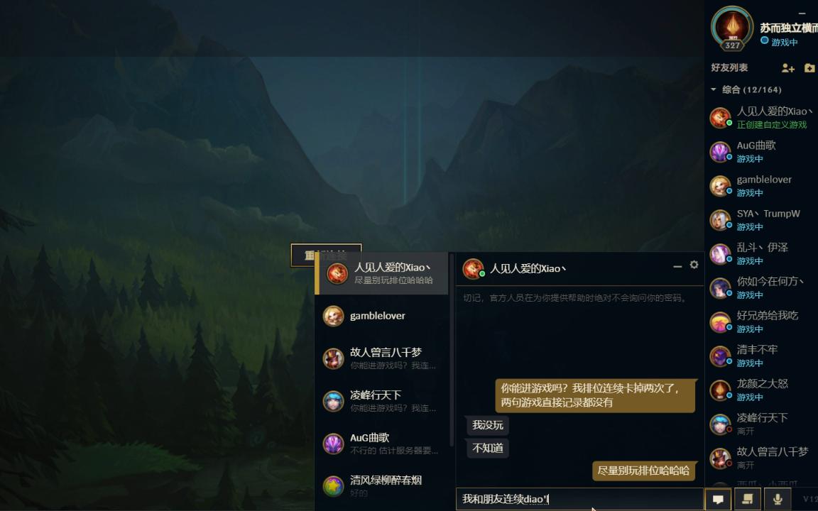 lol2.23排位bug,无法进入游戏且对局消失