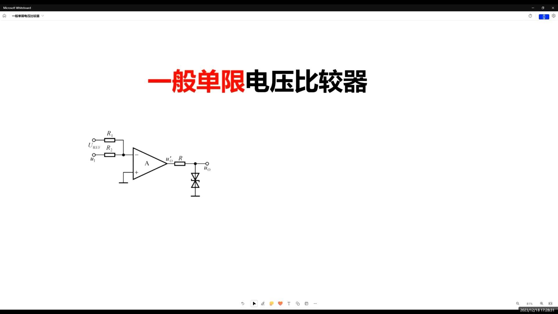 一般单限电压比较器(了解)