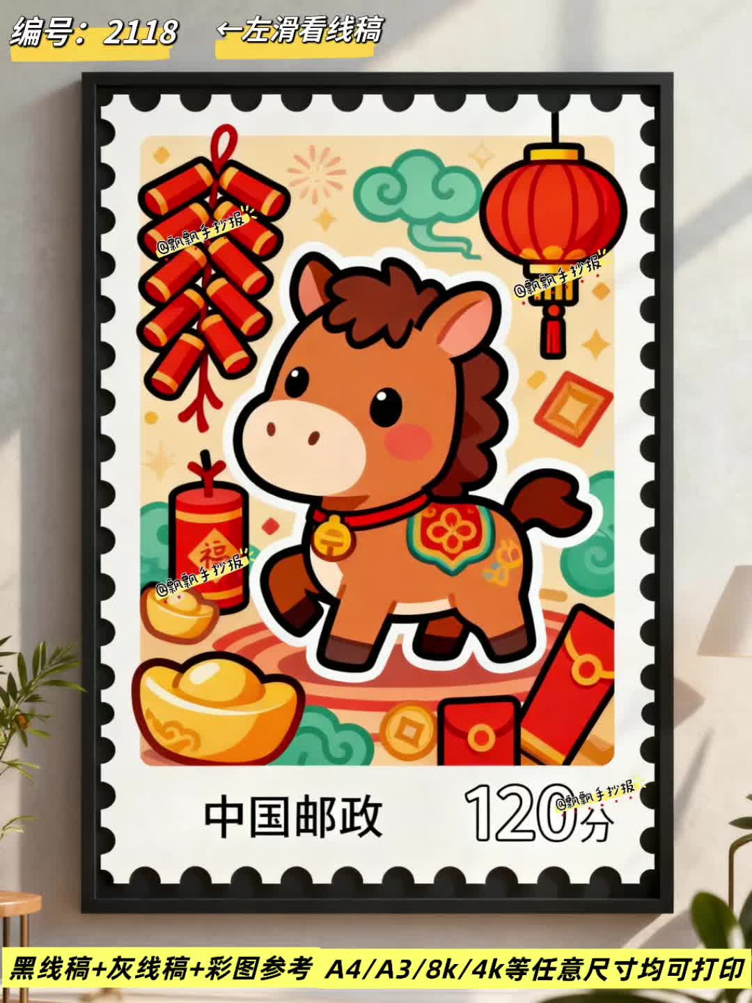 #马年邮票绘画 #马年邮票 #马年邮票画 #生肖邮票 #马年生肖邮票