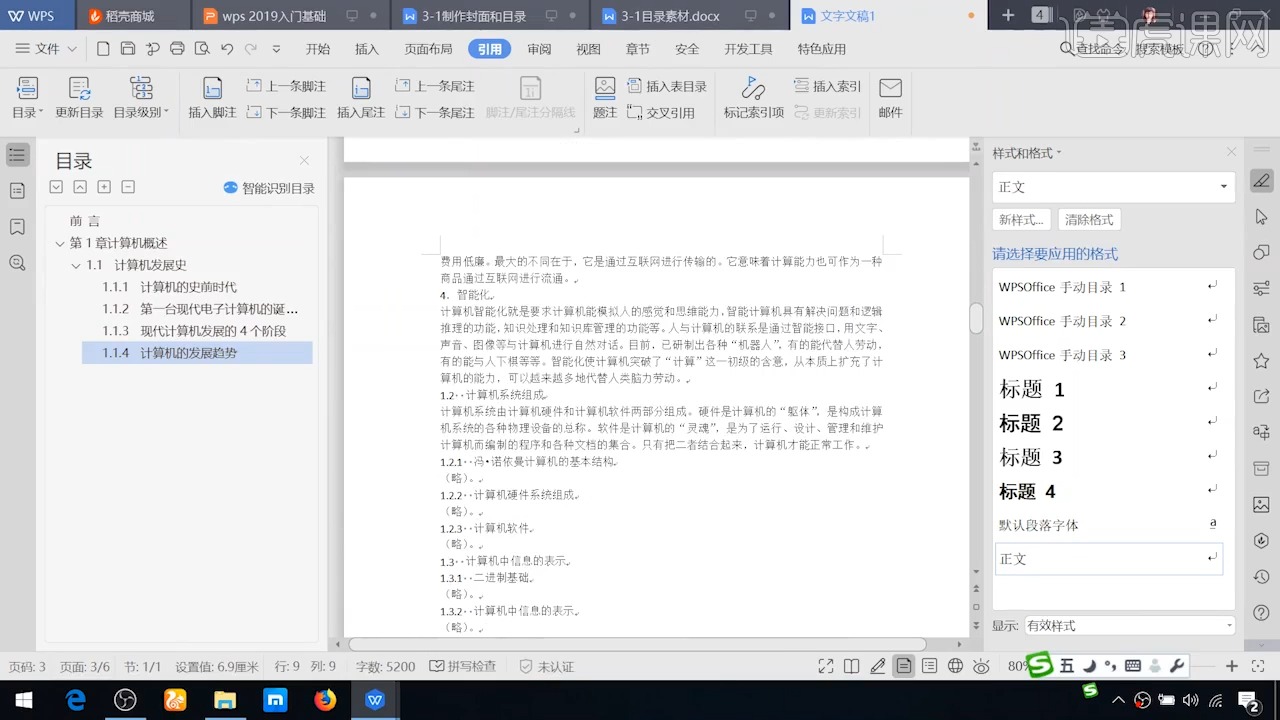 27.WPS-制作封面和目录