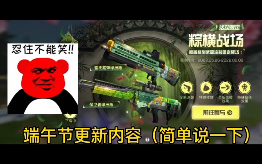 明日之后:端午节更新内容(简单吐.说一下)