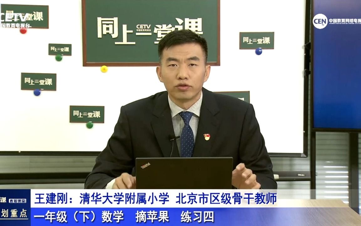 数学启蒙小课堂小学数学一年级下册51节《 摘苹果 练习四》知识点