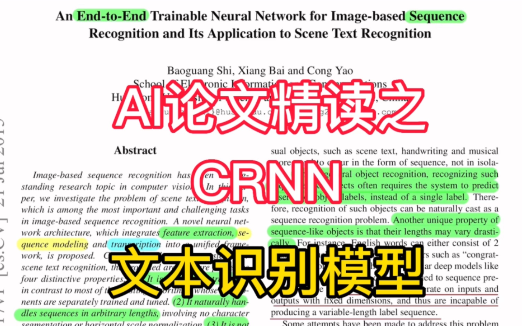 AI论文精读之CRNN OCR领域的重要模型