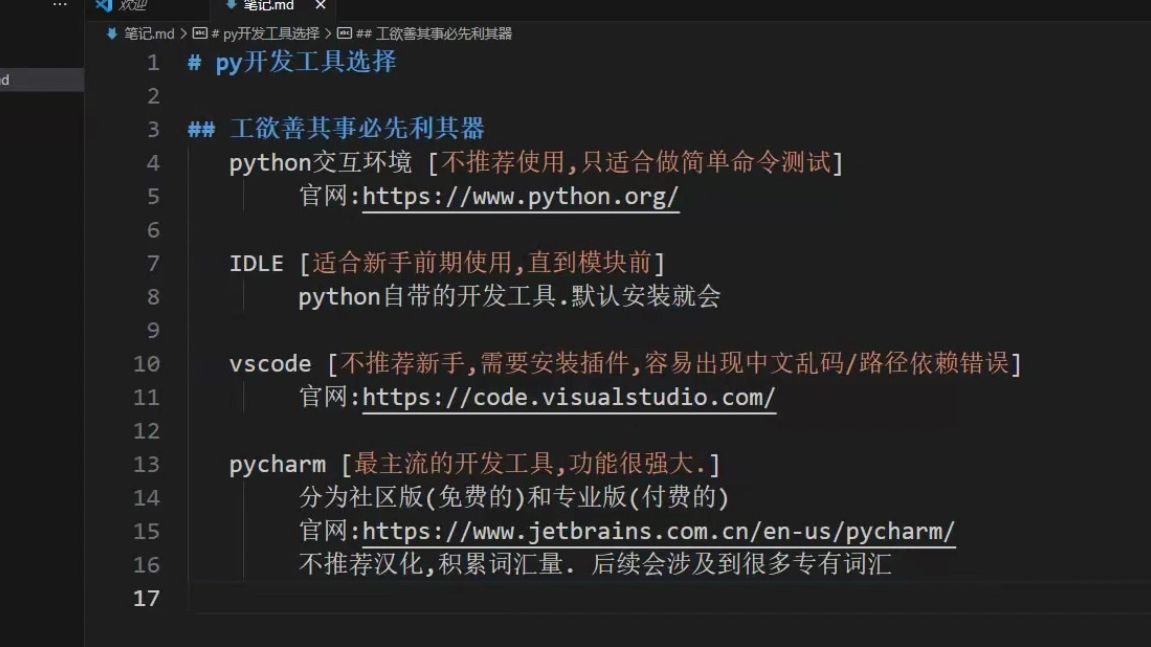 【python编程】python的四大开发工具,入门必看!