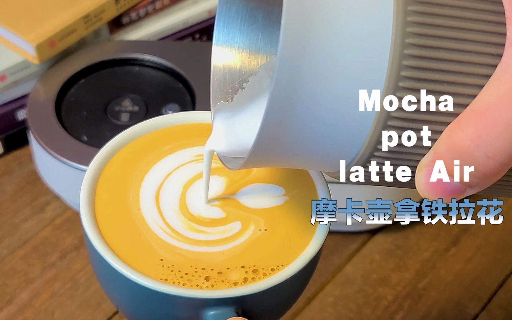 如何用摩卡壶制作咖啡拉花呢?