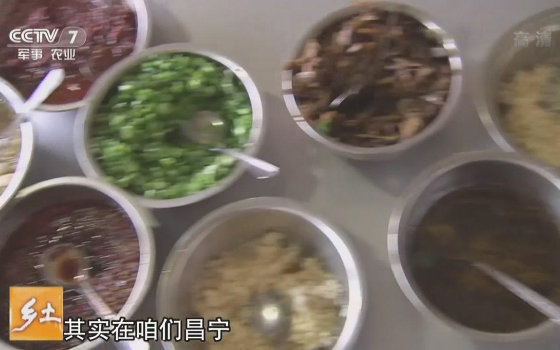 【美食纪录片】趣味昌宁