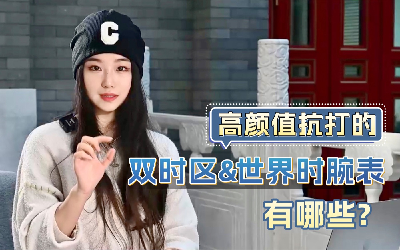 高颜值抗打的双时区&世界时腕表,有哪些?