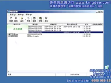 金蝶kis商贸版视频教程-首次打开金蝶kis商贸版