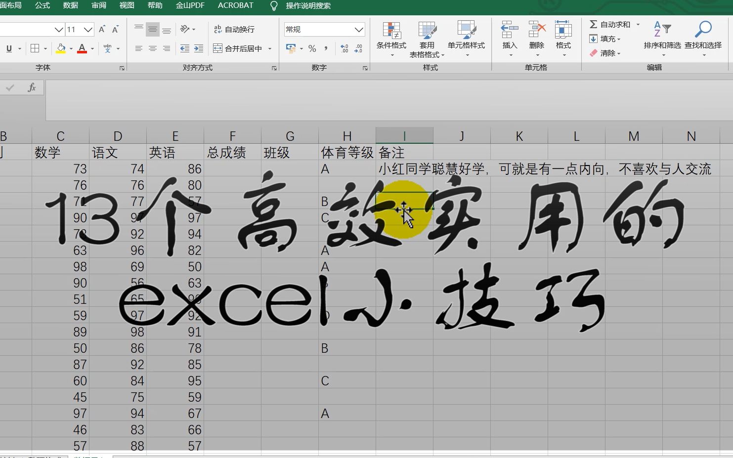 13个超级方便有用的excel小技巧,让学习工作效率翻倍!