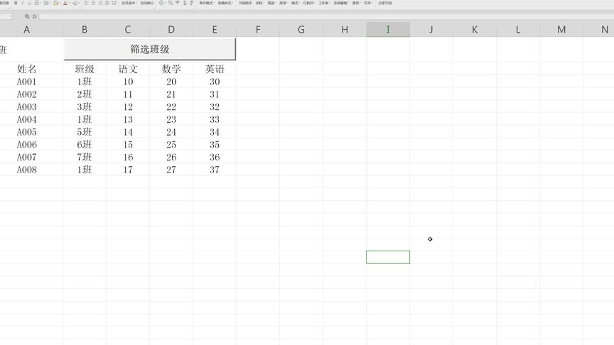 Excel:筛选班级模板