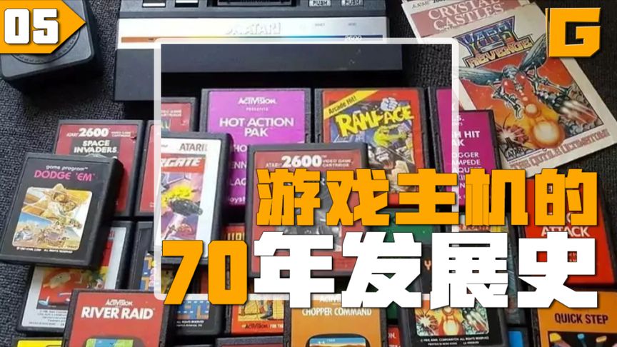 【玩游戏也能长知识】游戏主机的70年发展史