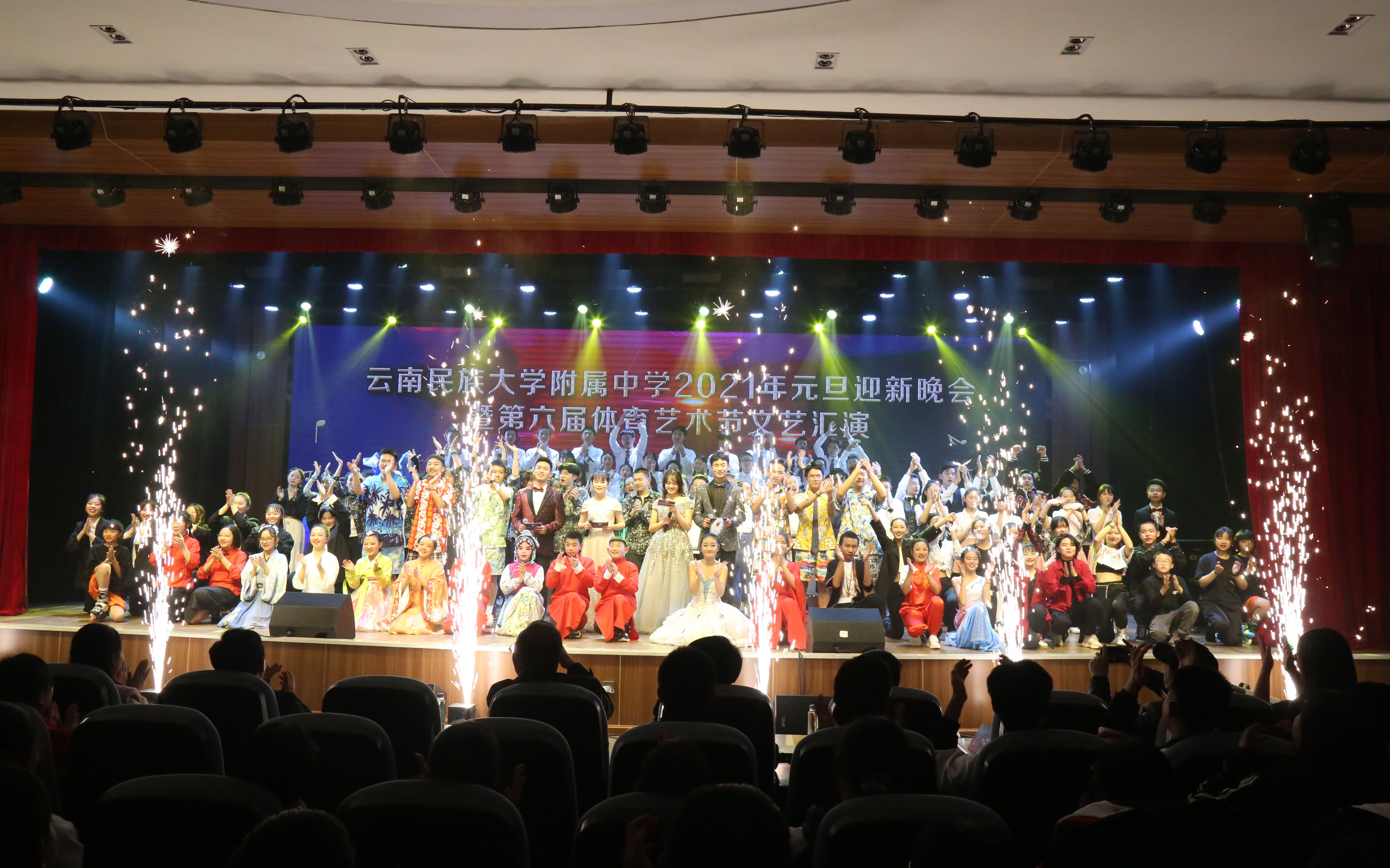 云南民大附中2021元旦迎新晚会暨体育艺术节文艺汇演