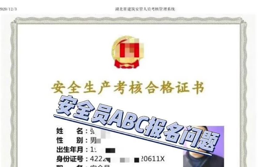 安全员个人怎么报名