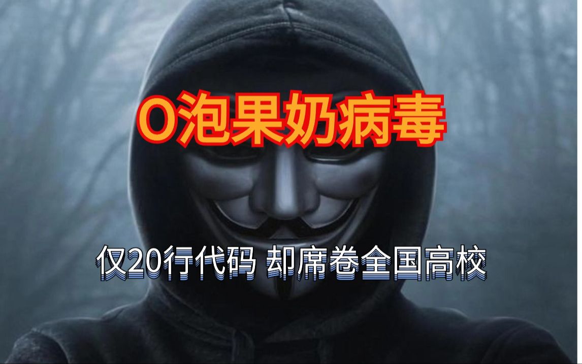 o泡果奶病毒