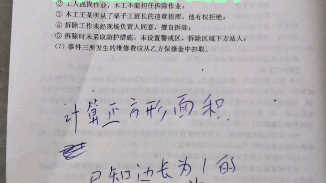 计算,正方形的面积