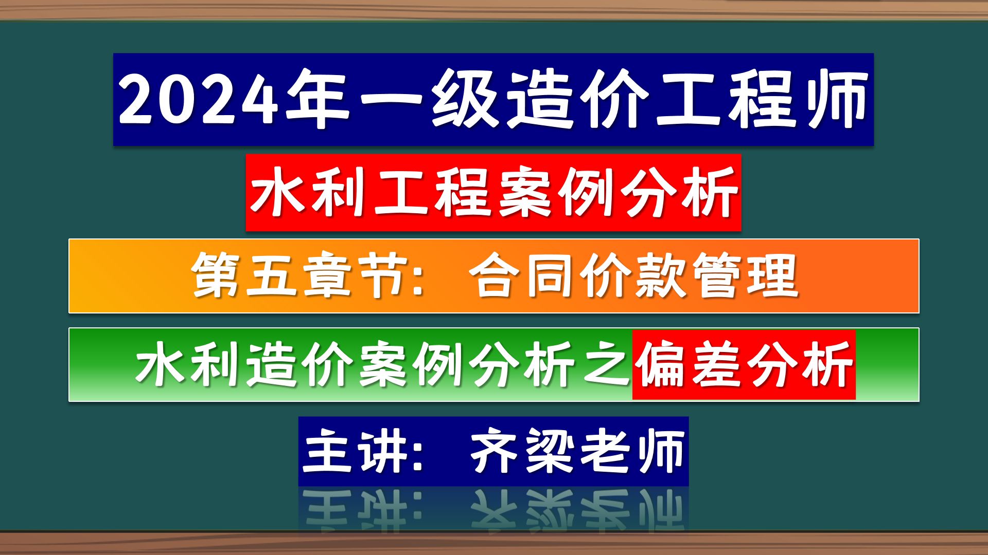 2024年造价工程师(水利工程)水利造价案例分析水利案例:水利工程合同...