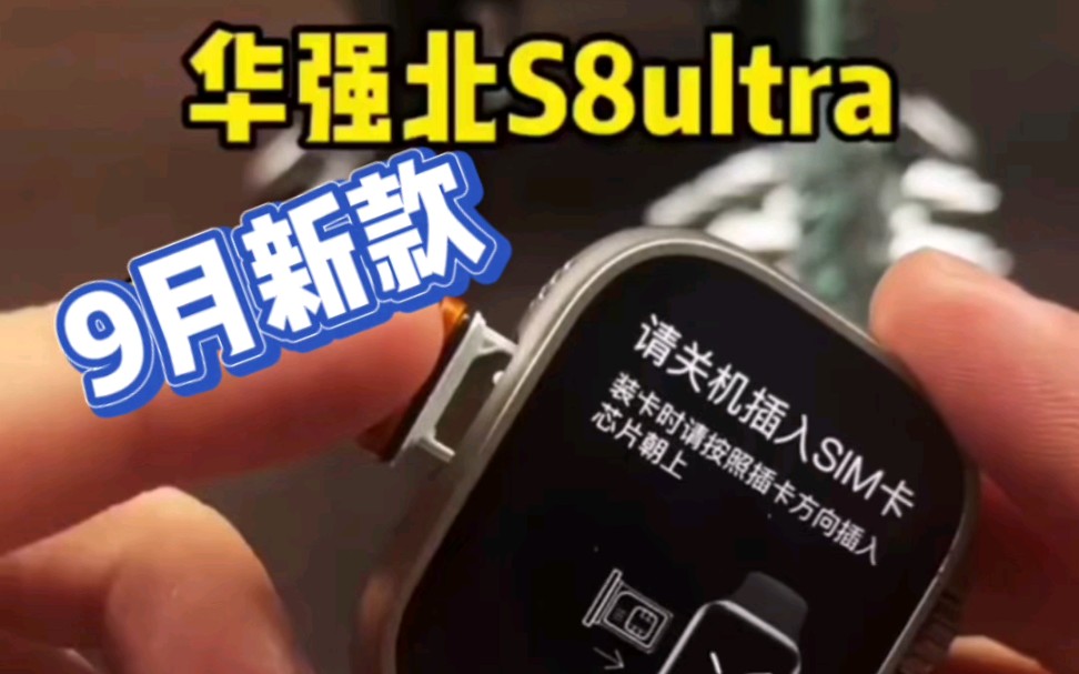 ...卡的手表,你们见过吗? #手表推荐 #高颜值手表 #华强北s8ultra插卡版