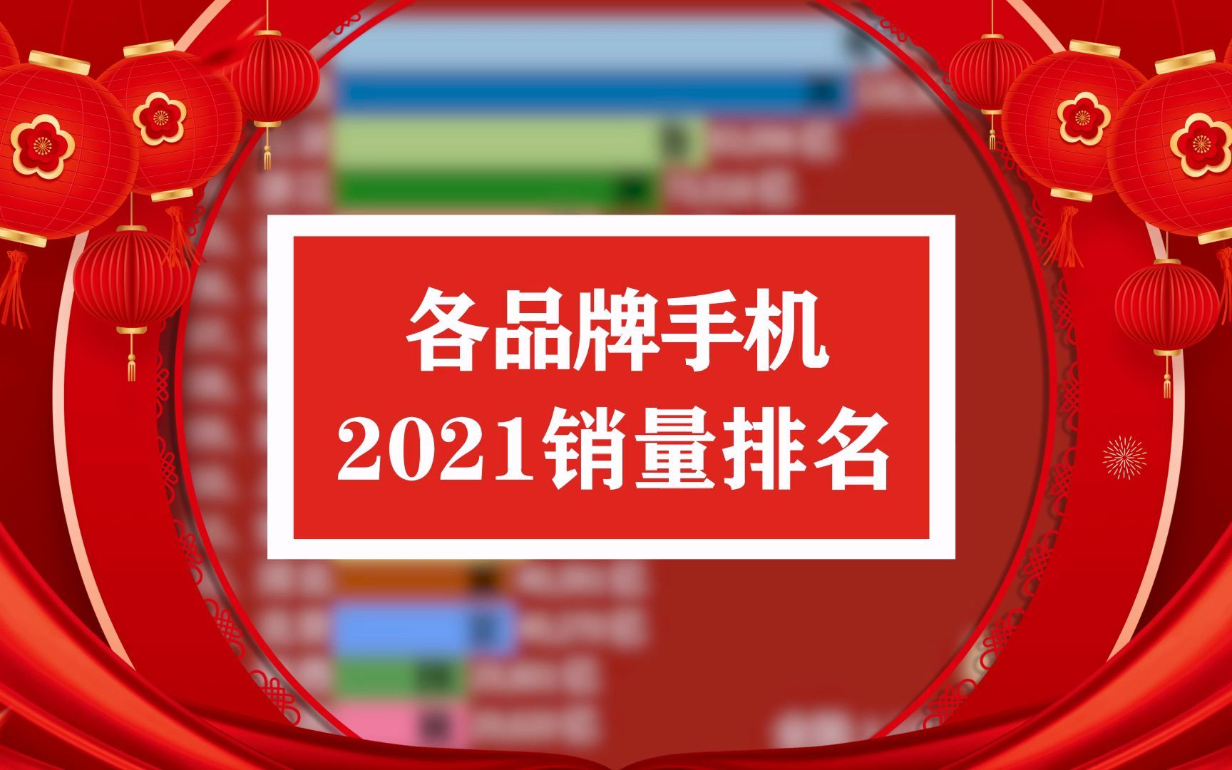 2021各手机品牌销量排名