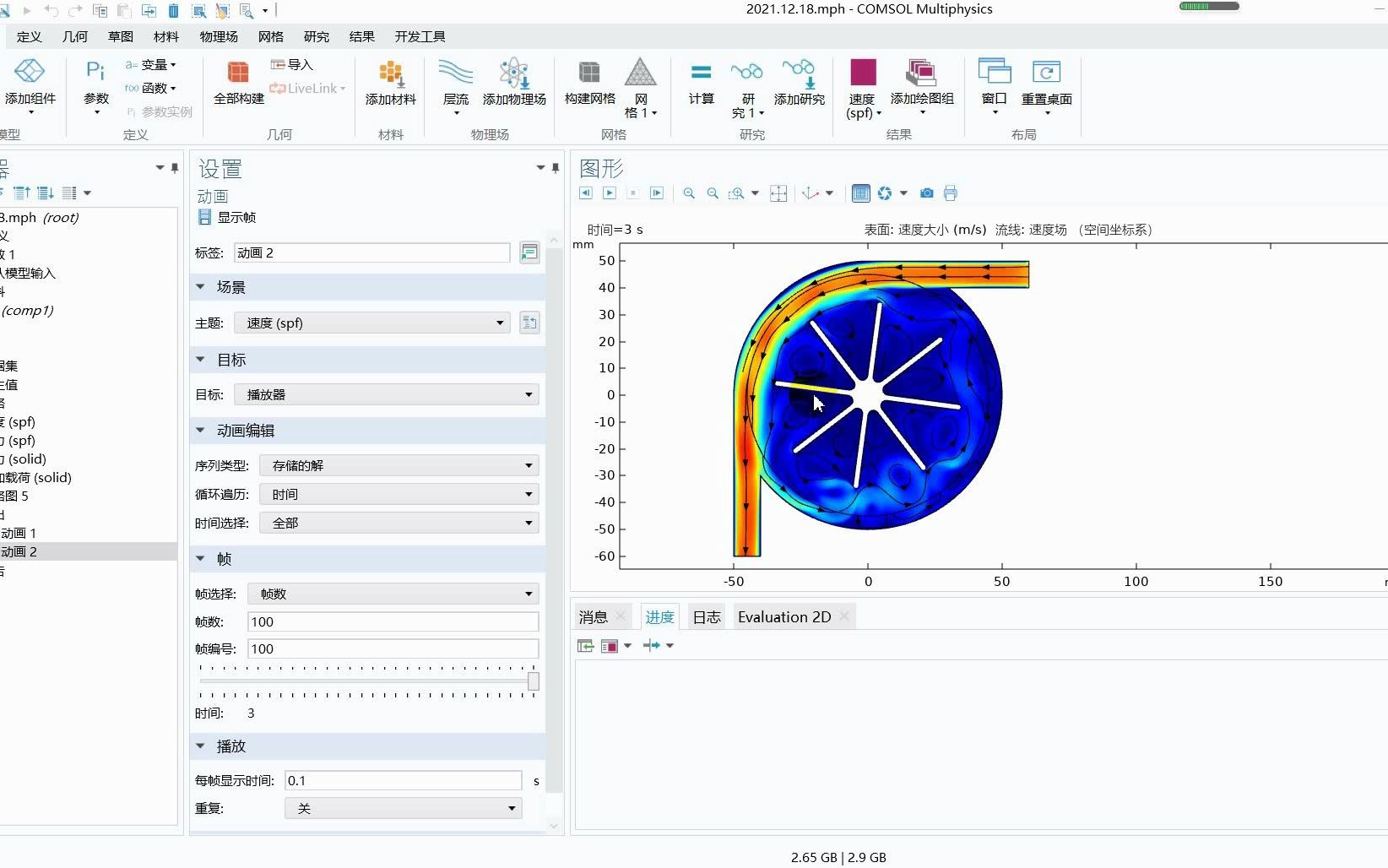 COMSOL 流固耦合 流体的主动流动带动涡轮叶片的被动转动需要设置...