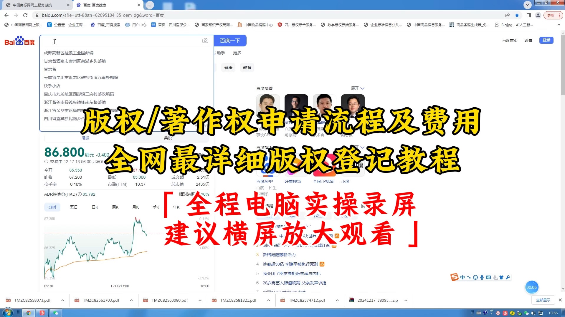 ...申请的流程和费用,全程电脑录屏#版权 #著作权 #版权登记 #著作权登记