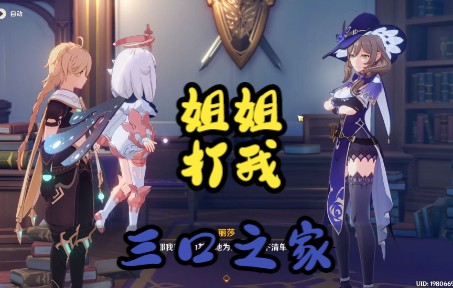 【肥宅 | 原神】P16:传说任务:沙漏之章:丽莎:第一幕:麻烦的工作{姐姐,...