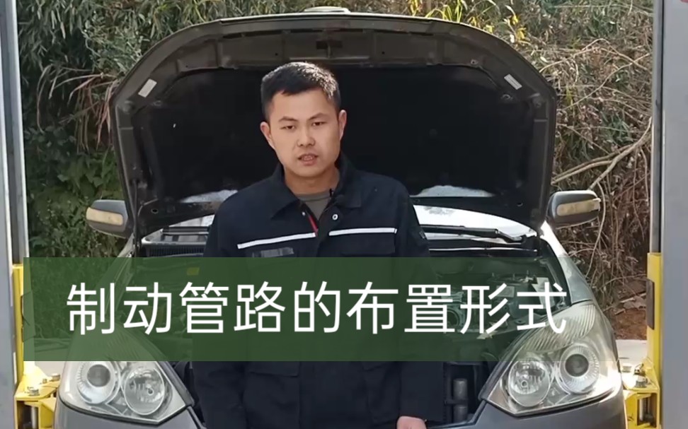 制动管路的布置形式