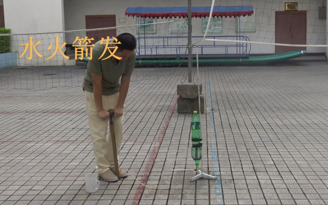 一种简易的一级水火箭做法——入门级 初级 单瓶动力