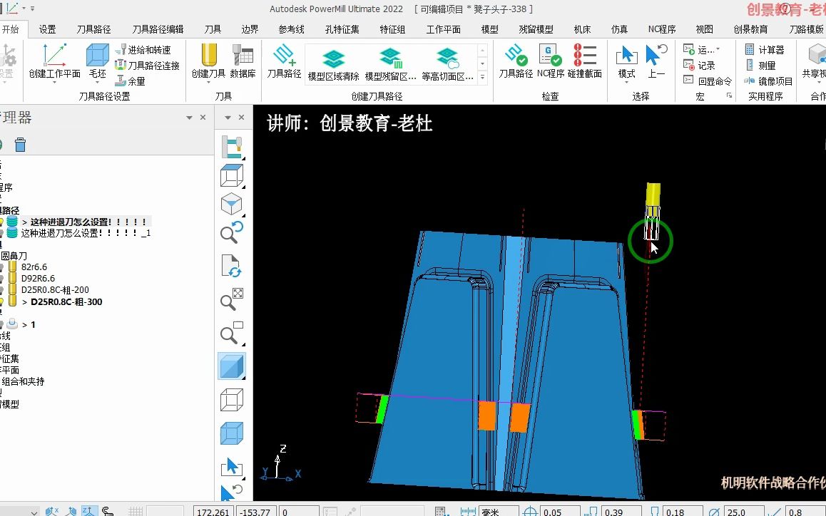 powermill软件数控编程技巧《超行程圆柱跳刀方法》