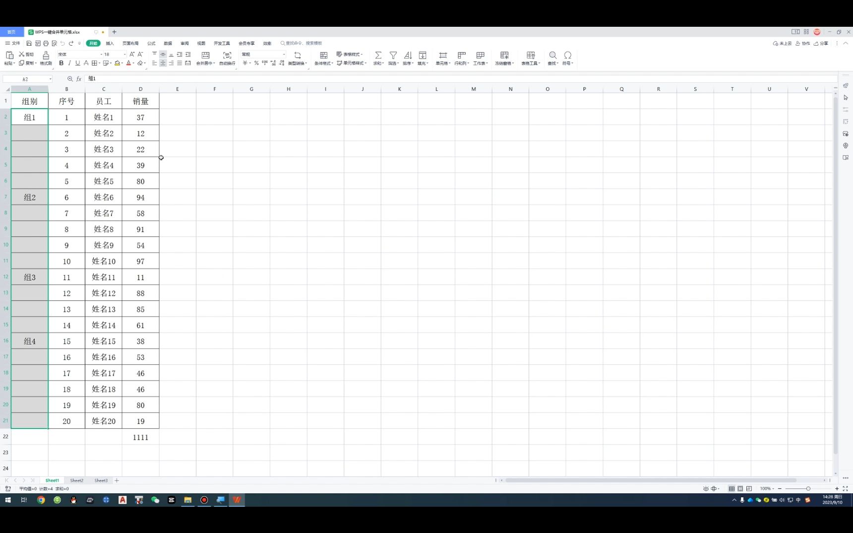10-1WPS一键合并单元格