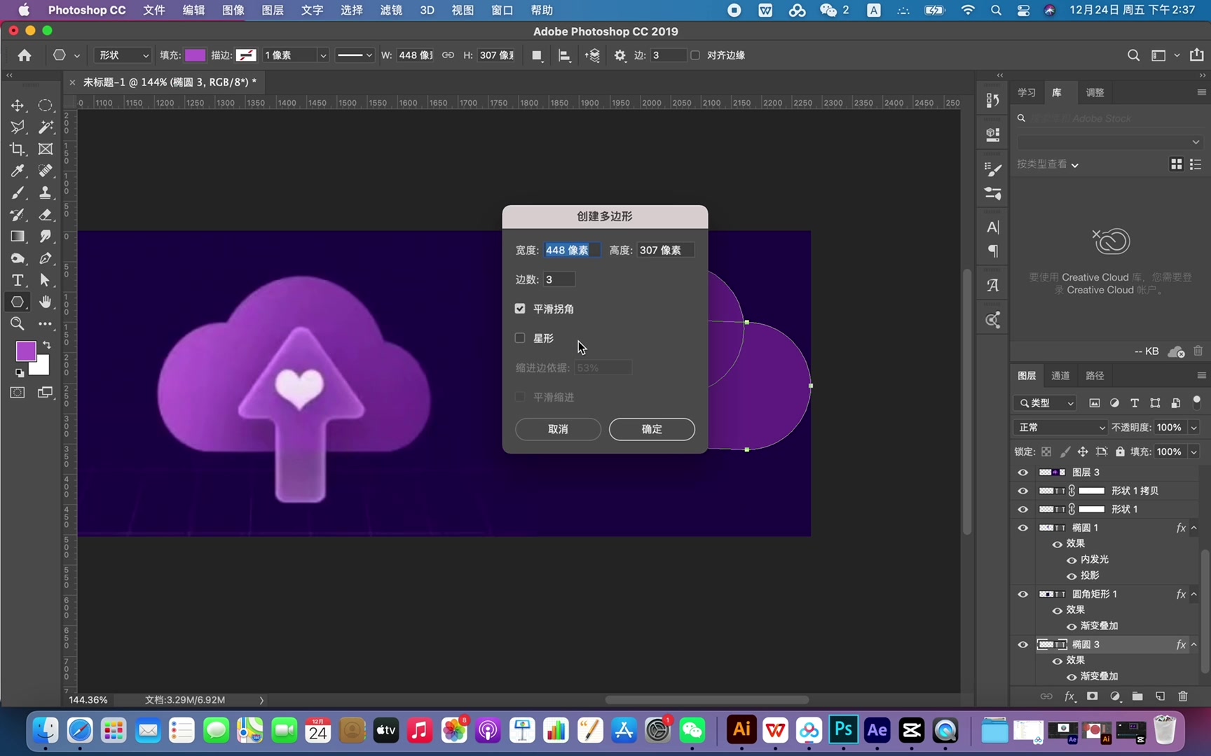 ps制作玻璃质感图标2