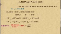 水溶液中离子平衡(2) 05 pH相同CH3COONa和NaOH水电离程度比较