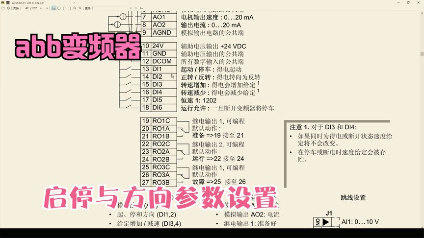 abb变频器哪些参数让电机动起来?启动停止以及电机方向如何设置