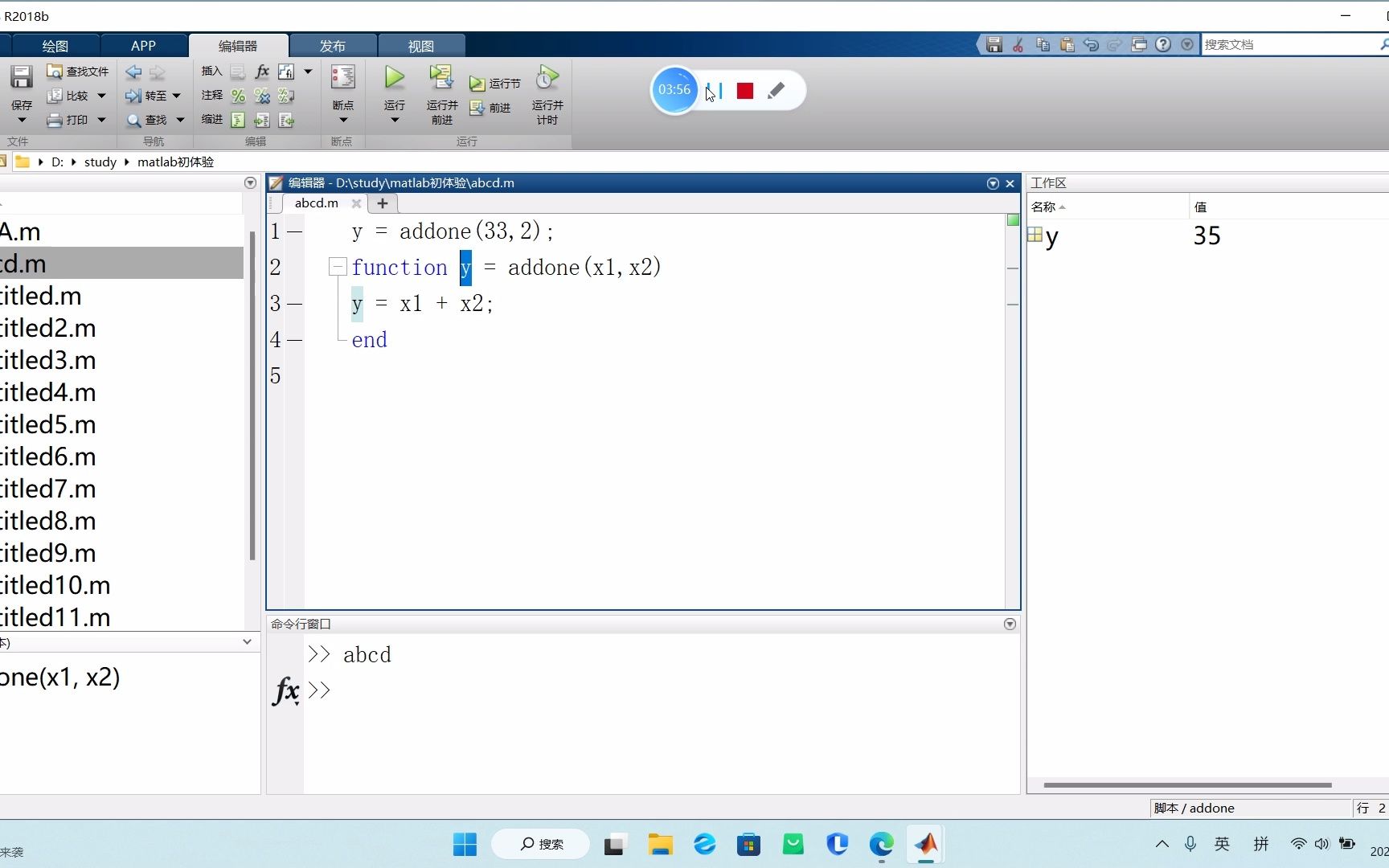matlab function创建函数