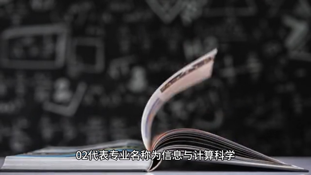 本科专业代码数字代表什么?