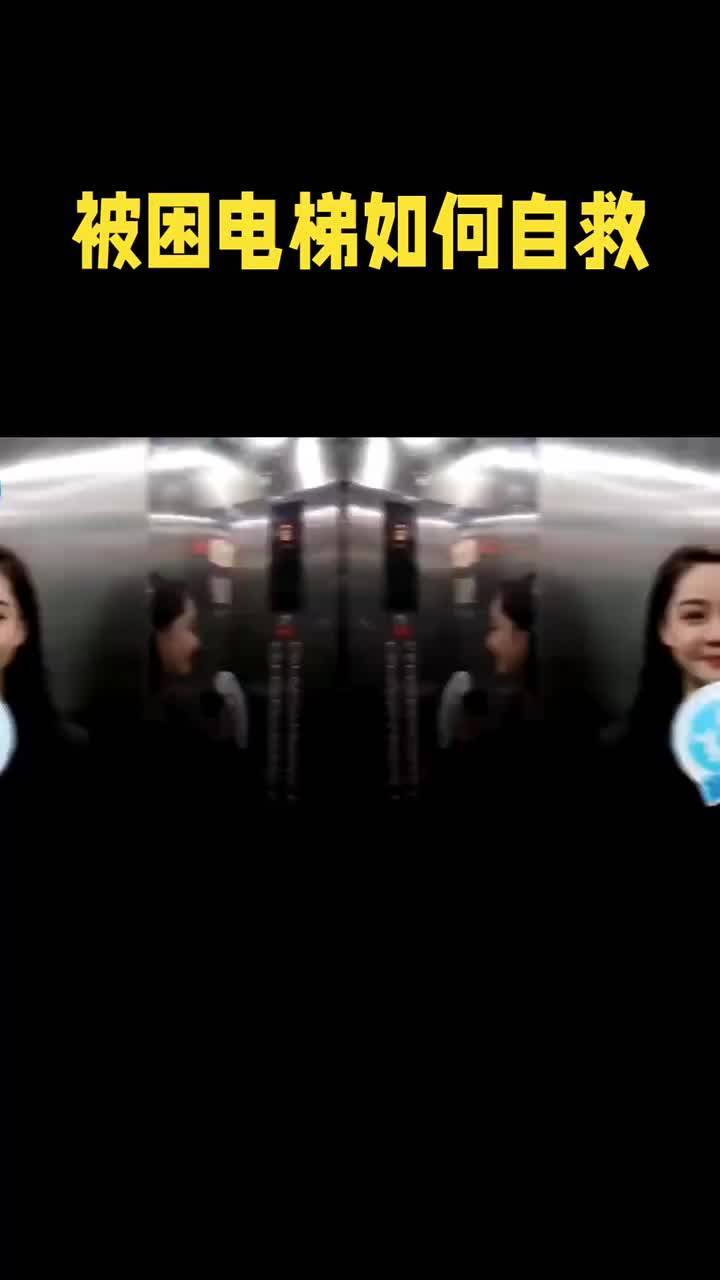 被困电梯该如何自救 科普